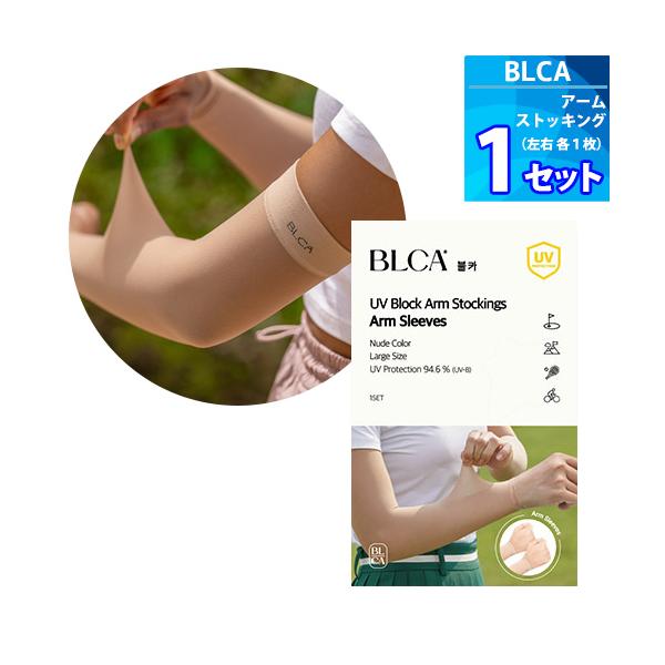 商品説明■ 商品名：【BLCA】UVカット ゴルフ アーム ストッキング■ カラー：ヌードベージュ（Nude）■ サイズ：L〜LLサイズ■ 構成：アームストッキング（左右）各１枚■ 製造国：韓国