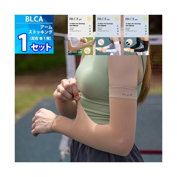 商品説明■ 商品名：【BLCA】UVカット ゴルフ アーム ストッキング■ カラー＆サイズ：ヌードベージュ（Nude）：L〜LLサイズブラック（Black）：フリーサイズホワイト（White）：フリーサイズ■ 構成：アームストッキング（左右...