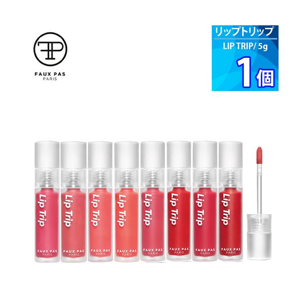 商品説明■　商品名：ポパパリ リップトリップ ベロアパリ（FAUX PAS PARIS LIP TRIP VELOUR PARIS）■　ブランド：ポパパリ（FAUX PAS PARIS）■　種類01 パリジェンヌ（Parisienne）02...