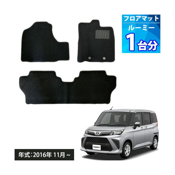商品説明■ 商品名：エコノミシリーズ フロアマット■ 適用可能車種：ルーミー（ROOMY）■ 年式：平成２８（２０１６）年１１月〜現行車両■ 型式：M900A / M910A■ 裏バッキング：塩ビ(PVC)■ 構成：運転席１枚、助手席１枚、...