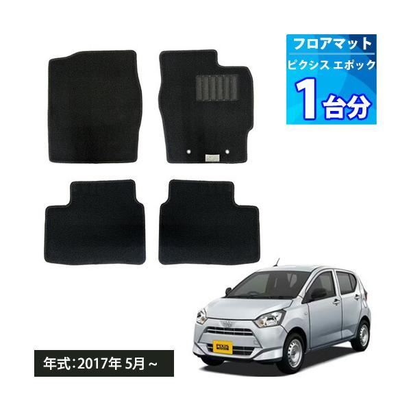 商品説明■ 商品名：エコノミシリーズ フロアマット■ 適用可能車種：ピクシス エポック（PIXIS EPOCH）■ 年式：平成２９（２０１７）年５月〜■ 型式：LA350A■ 裏バッキング：塩ビ(PVC)■ 構成：運転席１枚、助手席１枚、リ...