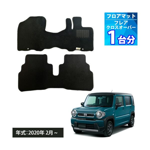 商品説明■ 商品名：エコノミシリーズ フロアマット■ 適用可能車種：フレア クロスオーバー（FLAIR CROSSOVER）■ 年式：令和２（２０２０）年２月〜■ 型式：MS92S / MS52S■ 裏バッキング：塩ビ(PVC)■ 構成：フ...