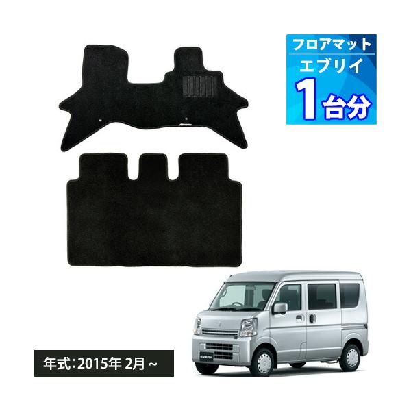 商品説明■ 商品名：エコノミシリーズ フロアマット■ 適用可能車種：エブリイ（EVERY）■ 年式：平成２７（２０１５）年２月〜■ 型式：DA17V■ 裏バッキング：塩ビ(PVC)■ 構成：フロント１枚、リア１枚（１台分）■ 生地色：ブラッ...