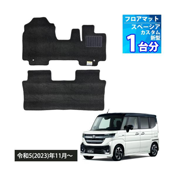 商品説明■ 商品名：エコノミシリーズ フロアマット■ 適用可能車種：スペーシアカスタム（Spacia Custom）■ 年式：令和５（２０２３）年１１月〜■ 型式：MK54S / MK94S■ 裏バッキング：塩ビ(PVC)■ 構成：フロント...