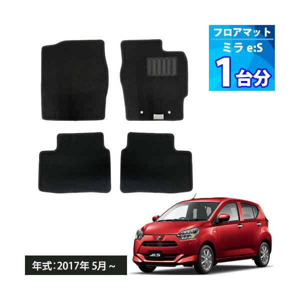 商品説明■ 商品名：エコノミシリーズ フロアマット■ 適用可能車種：ミライース（Mira e:S）■ 年式：平成２９（２０１７）年５月〜■ 型式：LA350S■ 裏バッキング：塩ビ(PVC)■ 構成：運転席１枚、助手席１枚、リア２枚(１台分...