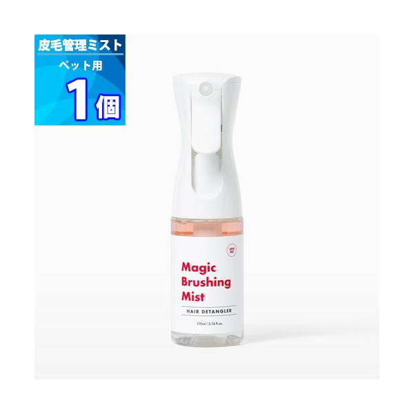 商品説明■ 商品名：【ジャユペット】マジックブラッシングミスト■ 内容量：170ml x １個■ 特徴：*乾燥によるかゆみ、角質、ひび割れ、抜け毛、掻いたり舐めたりする行為をやわらげるのに役立ちます。*獣医師・医師・韓方医師が共同で研究開発...
