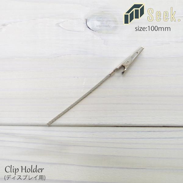 サイズ:全長/約100mm材質:ワイヤー/ステンレスクリップ/スチール備考:様々なパーツやパーツを使った商品をご覧いただけます。ch で検索！！ハンドクラフト用ワニ口クリップ（ワイヤー付き）粘土やレジンクラフト、フラワーデザイン・POPクリ...