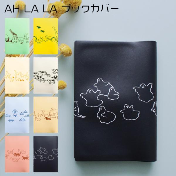 端から端まで行列がつづく、文庫本サイズのPVC製ブックカバー。幅 105mm × 縦 157mm × 厚み 25mm までの文庫本に対応しています。背幅に合わせて折り返しを調節できます。サイズ 幅 320mm × 縦 162mm仕様 素材：...