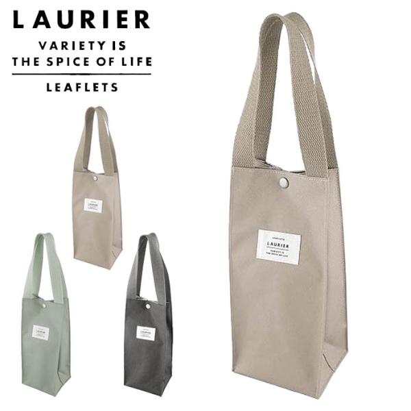 ドリンクボトルやテイクアウトドリンクを入れて持ち運べるバッグ。高さが23cmまでの500mlペットボトルや、1Lの牛乳パックならスナップボタンを閉じて使用できます。内生地がアルミなので冷やしたまま持ち運びたいワインボトルや、長めのパンの持ち...