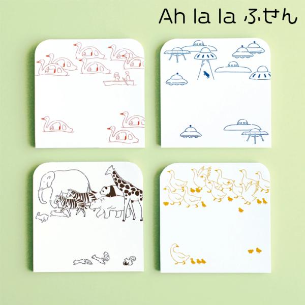 あらら、行列だ。動物たちが行列をつくっているので隙間を縫うようにメモ書きします。下部分に糊がついていてノートや本からはみ出すように貼ると、存在感抜群に主張してくれます。サイズ 付箋サイズ：横幅7cm × 高さ7cm 程度パッケージ：横幅8....