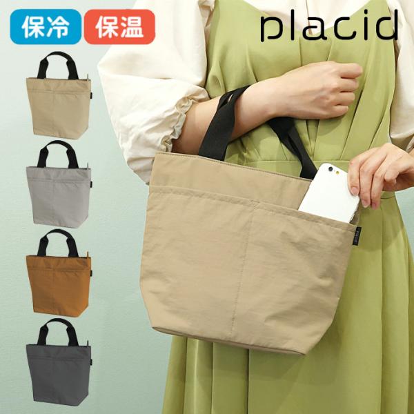 シンプルな見た目で大人見えする、保冷ランチトート。ツルッとしたナイロン生地と落ち着いた配色の保冷トートバッグです。持ち手のブラックもアクセントになっていて、どんなファッションにも馴染みやすくオシャレ見え！500ミリペットボトルが立てて入れれ...