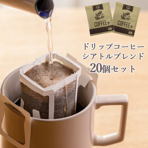 サイズ:W100×H120mm仕様:ドリップコーヒー「シアトルブレンド」ドリップ式/1杯分/7g原産国:日本生豆生産国名:ベトナム・ブラジルセット内容:20個セットエスプレッソ風のコクのある味わい。ミルクとお砂糖を加えることで、より本格的な...