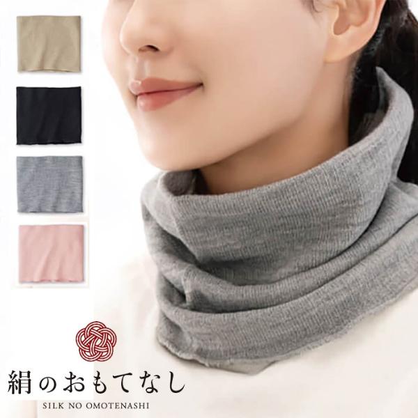 サイズ:首周り30〜50cm（男女兼用フリーサイズ）素材:表側；アクリル、ナイロン、その他／内側；絹、ポリエステル、その他生産国:日本製肌側がシルクで保温性と保湿性を高めた二重編み構造が特徴です。ゆったりとした付け心地で、首回りの防寒に様々...
