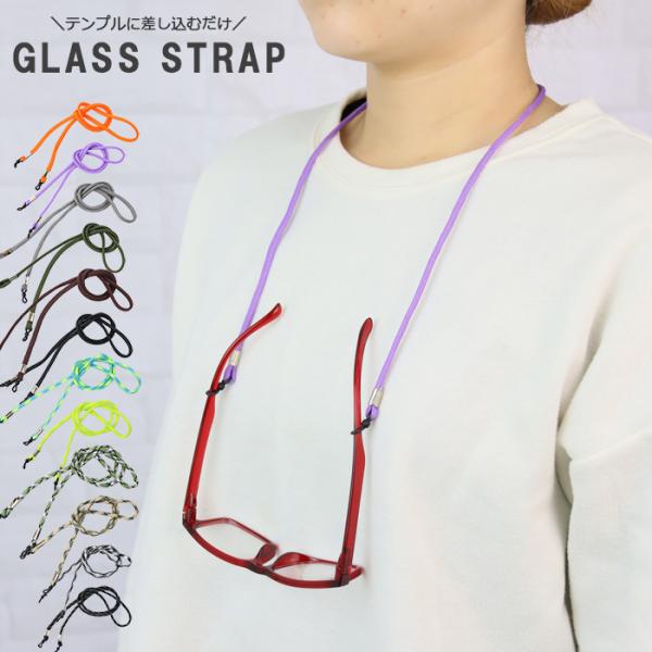 サイズ:全長/約65cm 素材:紐/ポリエステル 生産国:中国製 眼鏡ストラップ 日常でつけ外しの回数が多い方に。 眼鏡をうっかり落してしまった…なんて心配もありません。 「老眼鏡を使いたい時に限って、中々すぐには取り出せない」 「ついつい...