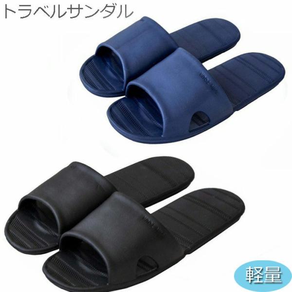 サイズ:約25cm〜27cm素材:EVA樹脂生産国:中国製旅先での疲れた足を優しくで包んでくれる。どこへ行くにも持っていきたい快適なトラベルサンダル。布製のスリッパと違い水をはじくので、濡れた床が気になるユニットバスでも気にせず使えます。シ...