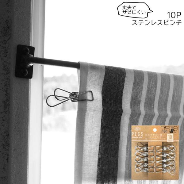 サイズ/約幅1.5ｘ奥行き3ｘ高さ5.5cm材質：ステンレス原産国/中国洗濯やインテリアなどマルチに活躍!ステンレスシリーズcoelomo(クレモア)Ａステンレスピンチ/10P 10個ステンレス製のピンチは丈夫でさびに強く、洗濯や収納などマ...