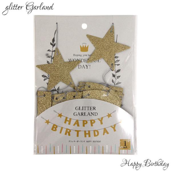 サイズ:HAPPY：約70cm BIRTHDAY：約100cm材質:紙キラキラのグリッターが輝くバースデーガーランドは、「HAPPY」と「BIRTHDAY」が分かれているので、とても飾りやすい作り。両サイドにはゴールドスターのモチーフがあり...