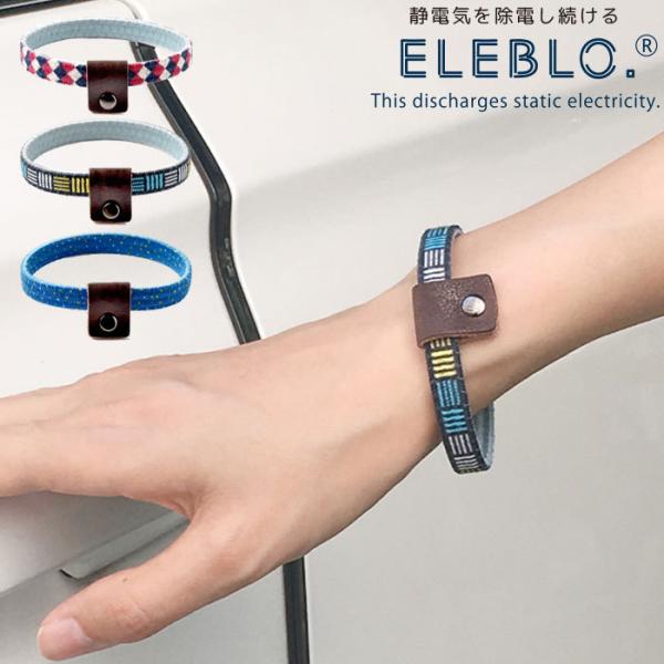 サイズ:手首回り：約17cmパッケージ：W9.3×D1×H12cm材質:ラバー、ポリエステル、ステンレス糸、牛革生産国:日本製安心安全の日本製丸ゴムタイプよりも接触面が多いので、除電効果アップ。本革を使用しています。静電気を除去し続ける「E...