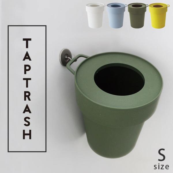 サイズ:約 幅22.1×奥行19.9×高さ24（cm）素材:ポリプロピレン容量:5L生産国:日本製APTRASH 5L Ssize ゴミ箱フタを被せる1アクションで様々な用途を叶えてくれるタップトラッシュ。シンプルで無駄を省いたミニマムデザ...