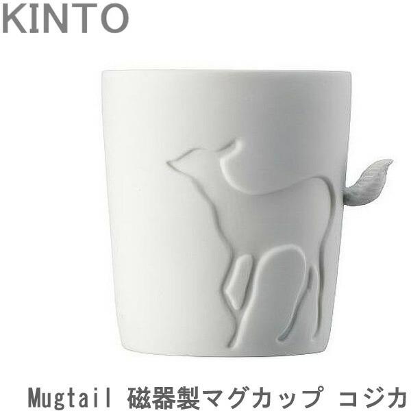 商品説明商品詳細 Mugtail磁器製マグカップコジカ●絵本の世界から飛び出したような動物モチーフのマグ♪ ●ふさふさしたしっぽがカップについた、キュートなシルエットにマットナイロン質感で甘さを抑え、優しく大人っぽい雰囲気に仕上げました。 ...