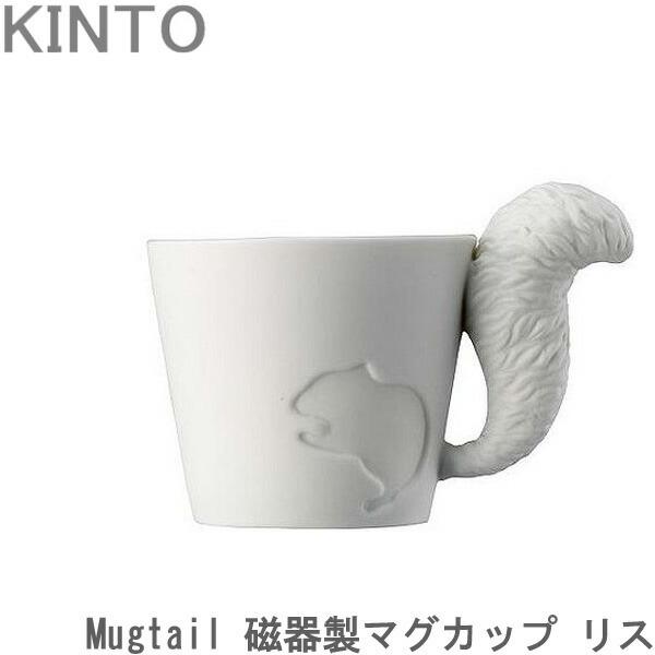 商品説明商品詳細 Mugtail磁器製マグカップリス●絵本の世界から飛び出したような動物モチーフのマグ♪ ●ふさふさしたしっぽがカップについた、キュートなシルエットにマットナイロン質感で甘さを抑え、優しく大人っぽい雰囲気に仕上げました。 ●...