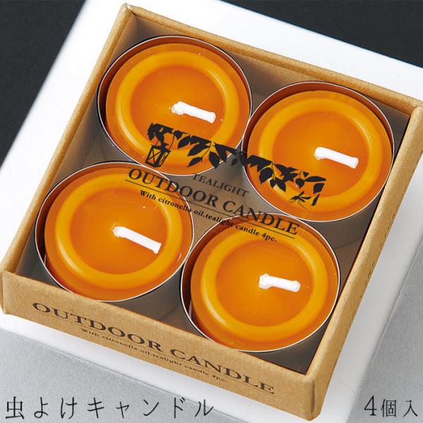サイズ:約 直径3.8×高さ2cm材質:シトロネラオイル入りキャンドル生産国:中国製備考:柑橘系の香り燃焼時間：約3時間30分　※虫を寄せ付けにくいですが、殺虫効果があるわけではありません●虫が嫌うといわれているシトロネラオイル入りキャンド...