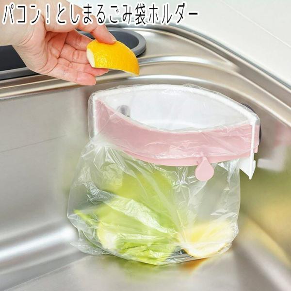 ●シンクのコーナーに貼り付ける生ごみ袋ホルダーです。●フタを閉じればコーナーにフィットし、シンク内にむだなスペースを取りません。●フタをワンタッチで開け閉めできるので生ごみの臭いが広がるのを防ぎます。●フタや吸盤は簡単に取り外して洗えるので...