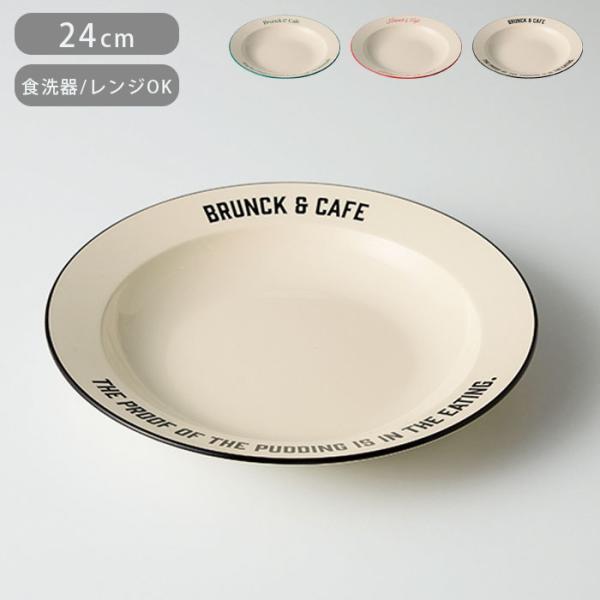 サイズ 約 高さ3.7（cm）直径：約 24.2（cm）内容量 1個材質 PET生産国 日本製食器洗い乾燥機 使用可能電子レンジ 使用可能●英字のプリントがかわいいカフェ風クーププレートです。●大人1人前のパスタなどに丁度いいサイズです。●...