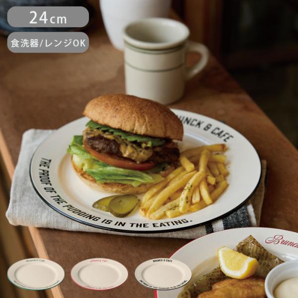 サイズ 約 高さ2（cm）直径：約 24.2（cm）内容量 1個材質 PET生産国 日本製食器洗い乾燥機 使用可能電子レンジ 使用可能●英字のプリントがかわいいカフェ風プレートです。●大人1人前のパスタなどに丁度いいサイズです。●中央が盛り...