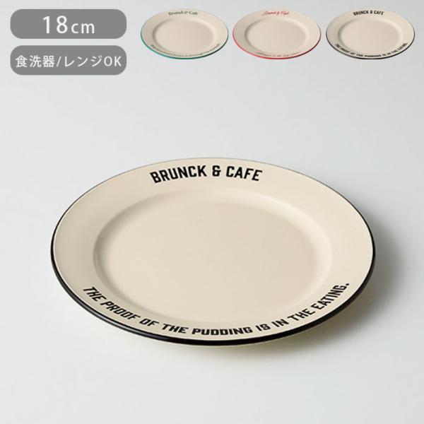 サイズ 約 高さ1.7（cm）直径：約 18.3（cm）内容量 1個材質 PET生産国 日本製食器洗い乾燥機 使用可能電子レンジ 使用可能●英字のプリントがかわいいカフェ風プレートです。●取り分け皿やデザート皿にちょうどいいサイズです。●中...