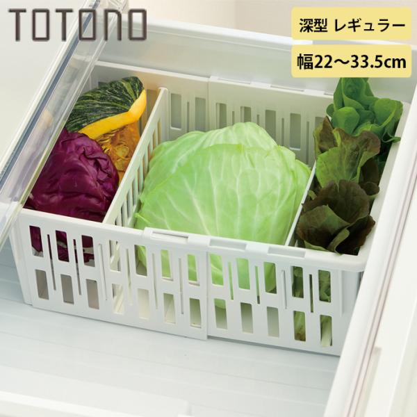 スライドトレーのすき間を有効活用できる浅型伸縮ストッカーです。収納する食材や庫内スペースに合わせて、幅を調節できます。通気性がよいので、食材が冷えやすいです。整理整頓に便利な仕切りが2枚付いてます。仕切りの位置は、用途に合わせて調節できます...