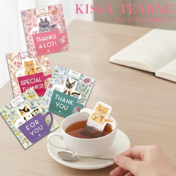 キッサ　ティーバッグ　ＰＫ　（アップル）大人気のキッサシリーズに、カップに引っ掛けて楽しめるティーバッグが新登場！製品仕様内容量 ティーバッグ2.5ｇ×3枚分類 紅茶原産国 スリランカ賞味期限 2年注意※他のサイトも運営しておりますのでタイ...