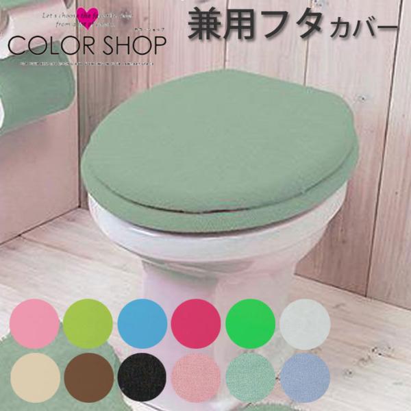 サイズ:洗浄・暖房タイプ、普通（O型・U型）タイプ兼用素材:表糸：アクリル100％裏糸：ポリエステル85％、ポリウレタン15％生産国:中国製洗濯:洗濯機使用可能●普通(U型・O型)タイプと洗浄暖房タイプ、両方にお使いいただける兼用フタカバー...