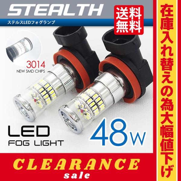 ■３０１４ＳＭＤ搭載　４８Ｗ　ステルスＬＥＤフォグランプ　２球セット■最新３０１４ＳＭＤチップ採用の４８Ｗ！リフレクターへの反射を最大限に利用した純正配光設計。フォグライト用の豊富なラインナップを揃えております。◆非点灯時の見た目までこだわ...