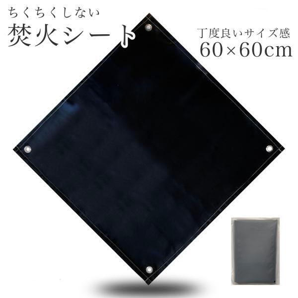 ちくちくしない耐熱・耐火の焚火シートです。ハトメ付きなのでペグなどで止めることも可能です。芝生の保護等にご使用いただけます。本体はガラス繊維で作られ、耐火性、耐熱性、難燃性に優れています。また、シートの両面には黒いシリコンコーティングが施さ...