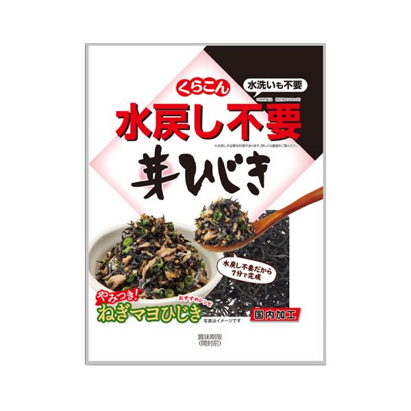 【商品説明】本品の乾燥ひじきは、水戻し・水洗いが不要で、 ボウルやザルを使わず、お鍋にそのまま入れて調味料などと煮るだけでひじきの煮物が出来上がります。 作るのも簡単、後片付けも楽ちんです。ひじきの炒め煮（炒めてから作る煮物）やサラダ、卵焼...