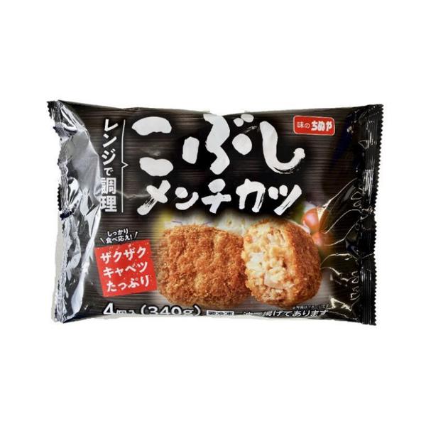 (商品説明)ざくざくの国産キャベツの食感が楽しめるメンチカツです。こぶしのような 見た目で、しっかりと厚みがあります。