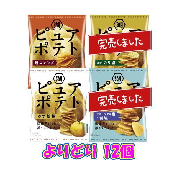 ☆人気のピュアポテトシリーズのよりどり12個セットです!!国産100％の生じゃがいもを肉厚にスライスし、薫り高くフライにしました。芋の旨味がギュッと詰まった食欲そそる味は、何枚でも食べたくなる美味しさ!!お好きな味を12個お選びください（＾...