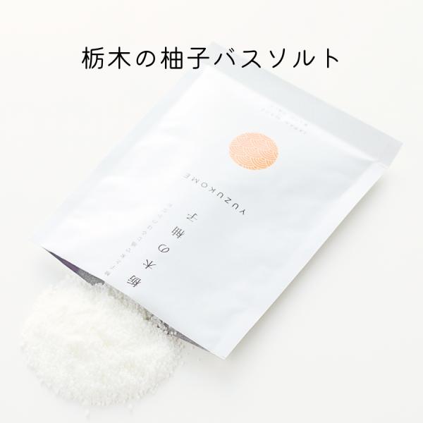 徳島県鳴門海峡の海塩、栃木県産柚子、国産米から生まれたバスソルトです。潮の温浴効果×柚子とお米の力で体を温め、お肌をすべすべに。栃木県那須塩原市の柚子園「なかや柚子園」で収穫した柚子を使用しています。寒暖差の激しい環境で育った柚子の香りをお...