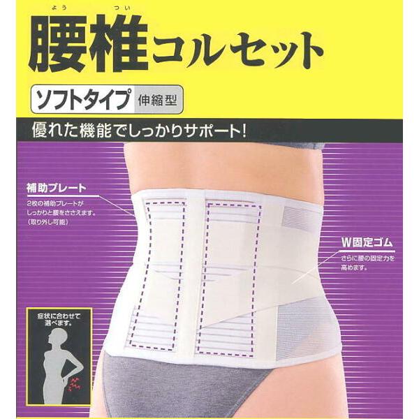 在庫処分特価（※化粧箱に痛みが生じている場合がございますが、ご了承ください。）腰の疲れを感じる方に…腰痛の原因には、筋力の低下、姿勢の悪さ、筋肉疲労の他、骨の歪みがあると言われています。腰椎コルセット（ソフトタイプ）は、2枚の補助プレートと...