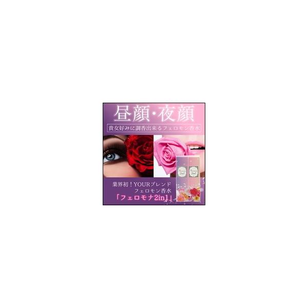 【各1個28ml入×2個セット販売です。送料無料です】Pheromona 2in1(フェロモナ2イン1)R＋L2本セット 業界初!　貴女好みに調香出来るフェロモン香水。「昼顔」清らかで愛らしい私、優しく癒される彼女。「R」はピュアで癒しのグ...