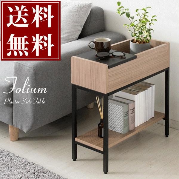お気に入りの観葉植物を飾りながら飲み物や本が置けるプランターサイドテーブル。テーブルに置くことで水やりもしやすく、ボックス状の棚は鉢が倒れず安心です。飲み物やリモコンがサッと置けるトレイはお好きな位置にスライドしたり取り外しも可能です。落ち...