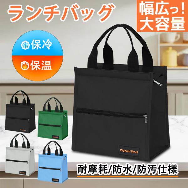 【大容量＆広口デザイン】ランチバッグサイズ：24×14×25cm、実用的なデザイン、弁当箱・フルーツ・サンドイッチなどを余裕で収納可能。広口デザインで出し入れがスムーズ。前ポケットにはカトラリー、鍵、財布などを整理でき、小物も散らかりません...