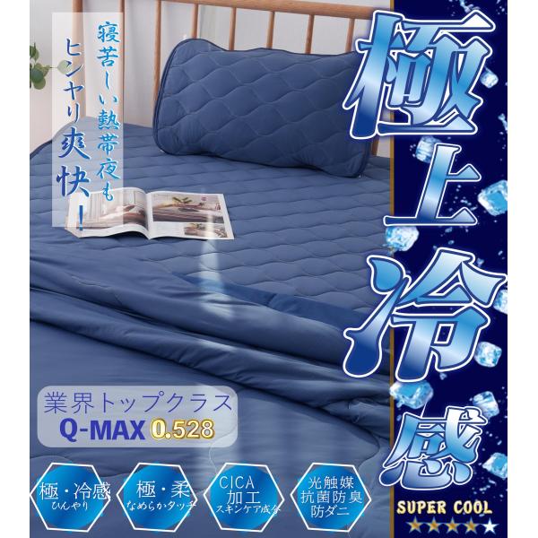 色:ネイビーサイズ:シングル素材構成:中材:ポリエステル100%, 表地:ナイロン90%ポリウレタン10％, 里地:ポリエステル100%特徴:なめらか肌触り, ひんやり冷感, ダブル抗菌防臭防ダニ, 吸湿速乾通気, 洗える極上冷感ひんやり・...