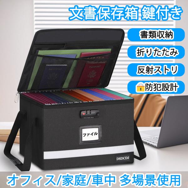 大容量収納保護貴重品：書類保管ケース蓋の内側にはメッシュポケットを作り、大切なドキュメントを収納しやすくしました。箱のサイズは39*31*26cmで、内部スペースが広いため、現金や通帳や書類やパスポートや出征証明、印鑑だけでなく、大きなジュ...