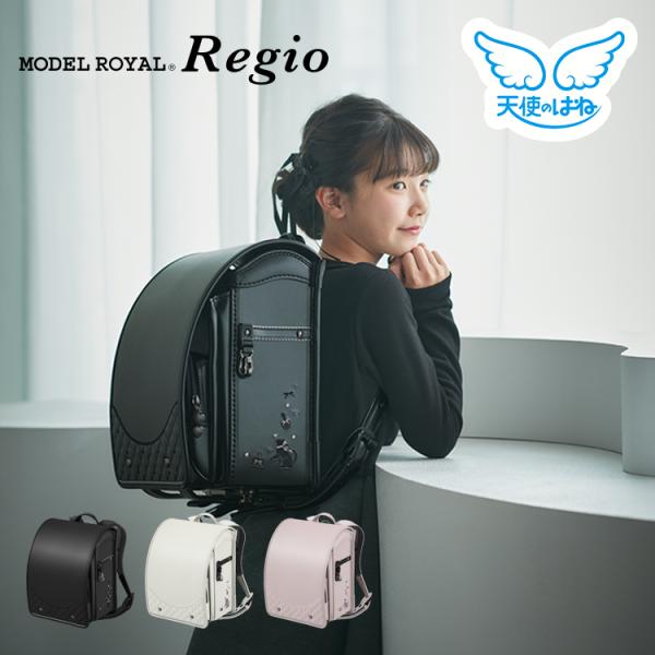 かわいらしいリボンのモチーフと、ブラックを効かせたカッコよさを掛け合わせたセイバン 天使のはねランドセルの「モデルロイヤル・レジオ リュバン」。快適さを充実させた機能面でも６年間安心のクオリティです。【主素材】アンジュエール グロス【その他...
