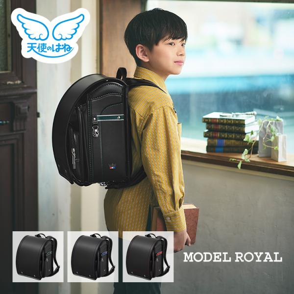 セイバン 天使のはねランドセルの「モデルロイヤル ベーシック」はフォーマルなデザインが魅力。機能面では、快適な背負いごこちをサポートする「背中Wクッション」や「ひねピタ」などを搭載。【主素材】アンジュエール グロス【その他の素材】背中：ブレ...