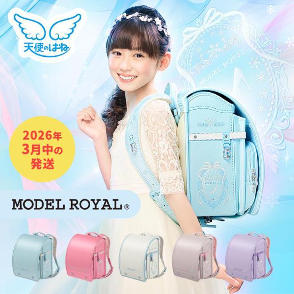 【こちらは2026年4月ご入学者さま向け商品となります】セイバン 天使のはねランドセルから、女の子に人気なモデルロイヤル クリスタル。軽く背負える機能や、収納力、耐久性などがそろった高機能なランドセルです。【主素材】アンジュエール グロス【...