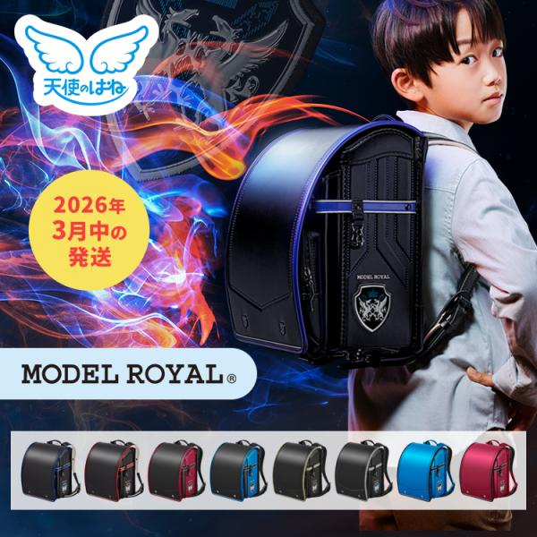 【こちらは2026年4月ご入学者さま向け商品となります】セイバン 天使のはねランドセルのなかでも、男の子に人気のモデルロイヤル ドラグーン。軽く背負える機能や、収納力、耐久性などがそろった高機能なランドセルです。【主素材】＜カラー＞パールメ...