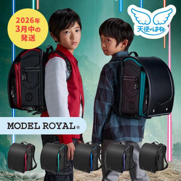 【こちらは2026年4月ご入学者さま向け商品となります】セイバン 天使のはねランドセルの「モデルロイヤル エレメント」は特殊能力をもったヒーローたちのカッコよさをイメージしたランドセル。素材には、キズや汚れがつきにくく丈夫な「アンジュエール...